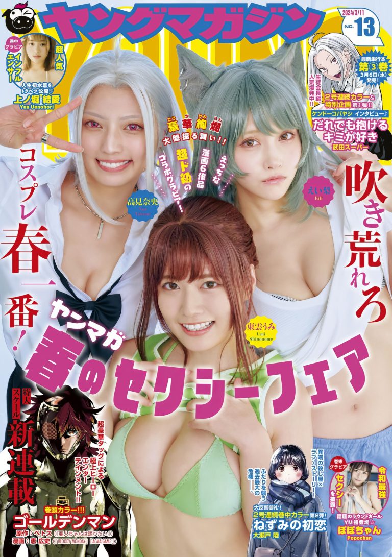 Miyu Otori 鳳みゆ, Shukan Post 2023.12.08 (週刊ポスト 2023年12月8日号) – imgyagi.top